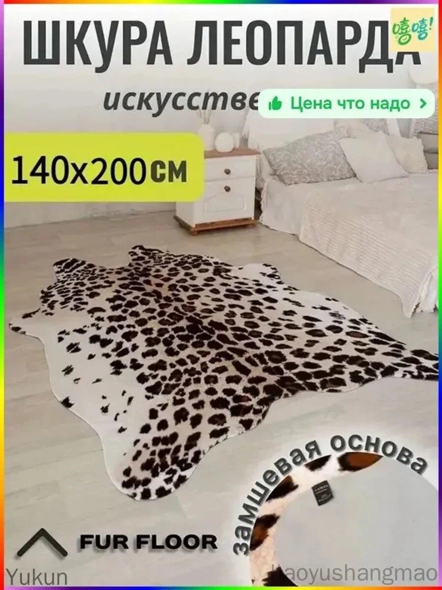 Шкура 2х1.4 м, искусственный мех, основа из искусственной замши, высота ворса 10