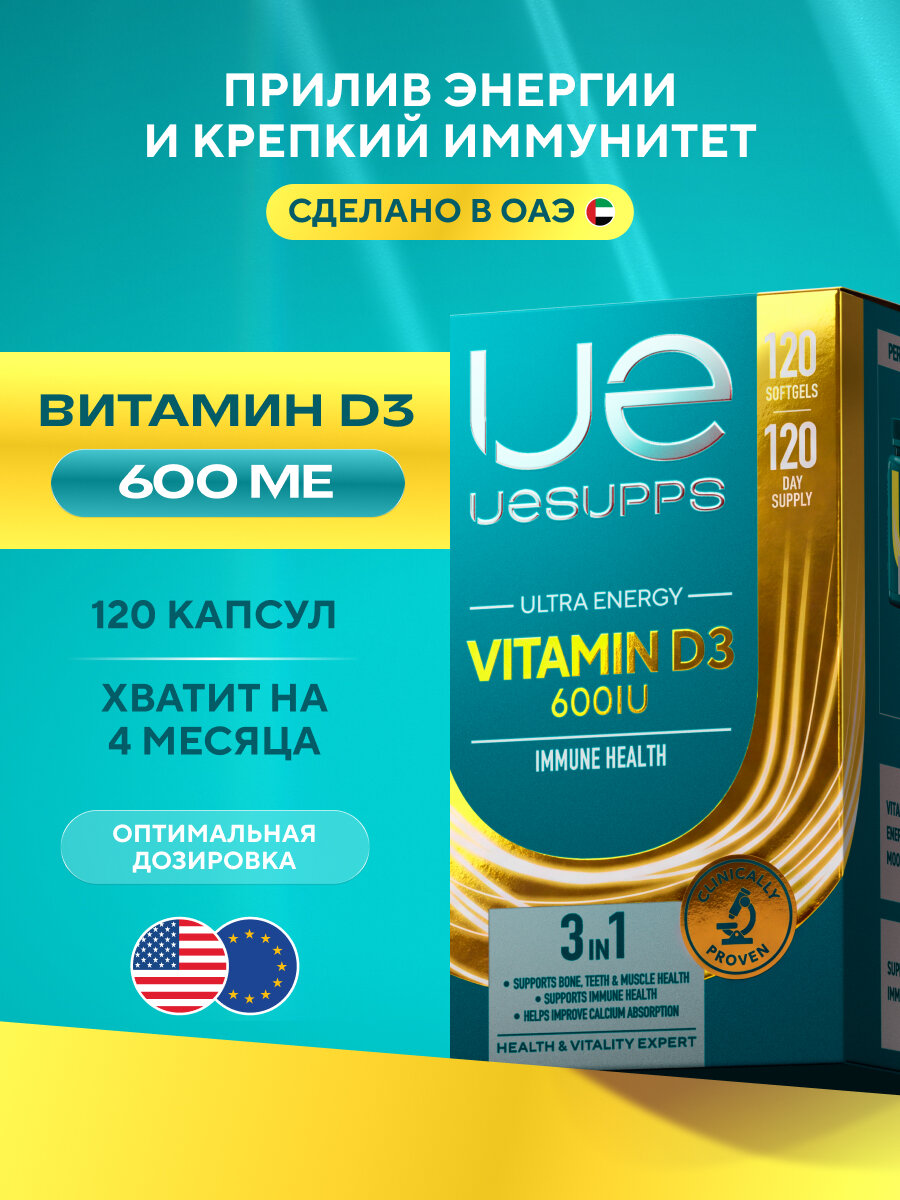 Витамин D3 Ultra Energy Vitamin D3 600IU UESUPPS 120 капсул мультивитамины и БАДы для мужчин и женщин