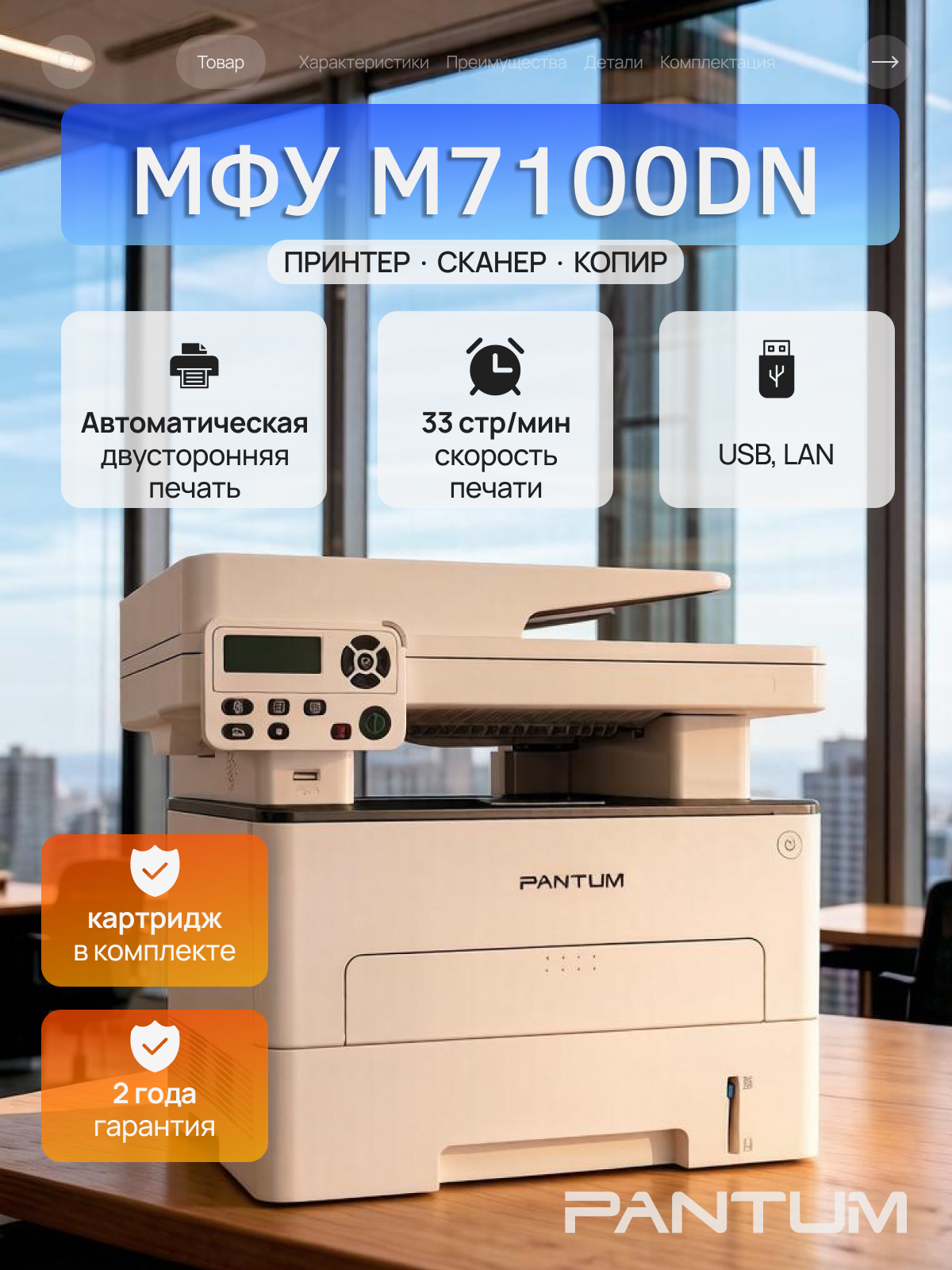 МФУ лазерное Pantum M7100DN, ч/б, A4, белый, картридж на 6000 стр. в комплекте