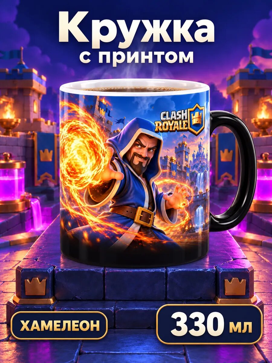 Кружка Хамелеон Clash Royale Колдун Подарок Эстетика