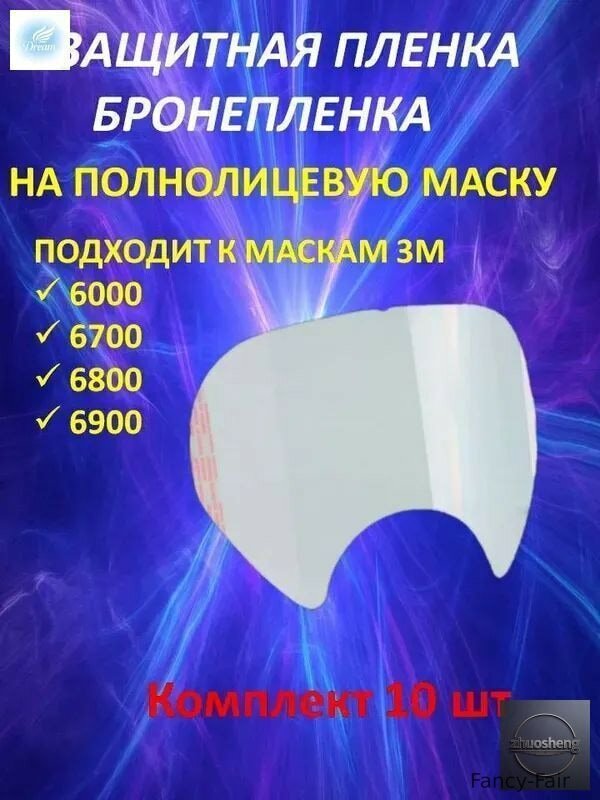 Аксессуары для респиратора, FFP1, размер 1, 10 шт.