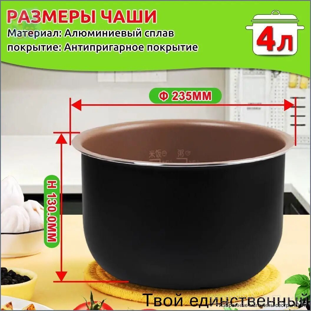 Мультиварка-скороварка для чаша универсальная philips 4 л, антипригарное покрытие диаметр 23,5 см, высота 13 см L86Aскороварка мультиваркачаша для мультиварки 4л