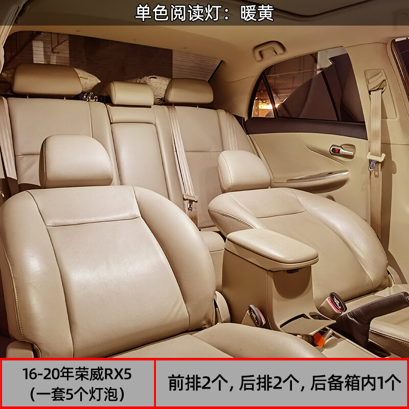 Roewe RX5 2016-2020 Внутренняя светодиодная лампа для чтения с 5 лампами теплый желтый свет