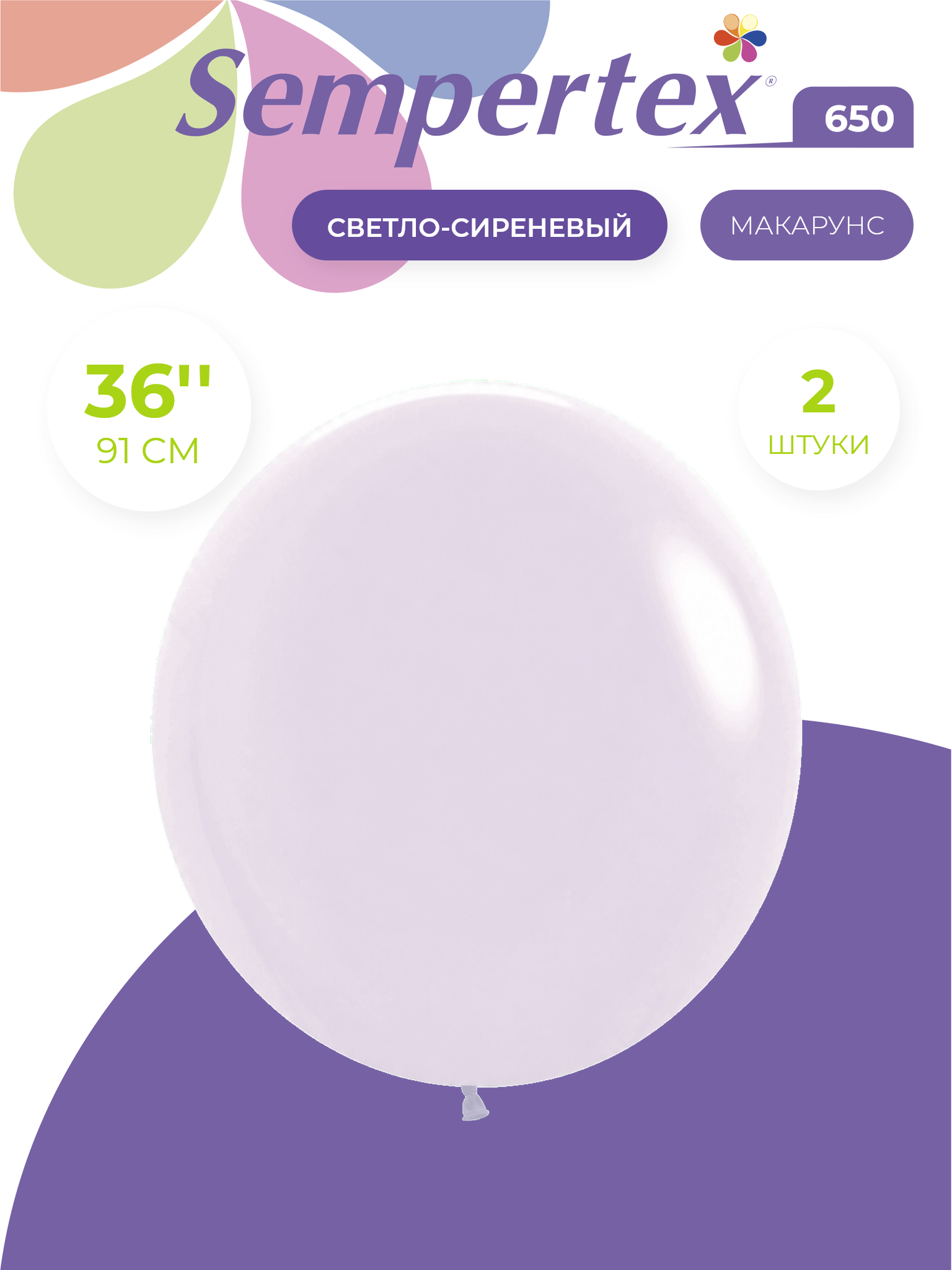 Воздушные шары Светло-сиреневый 650, макарунс, 91 см, 2 шт.