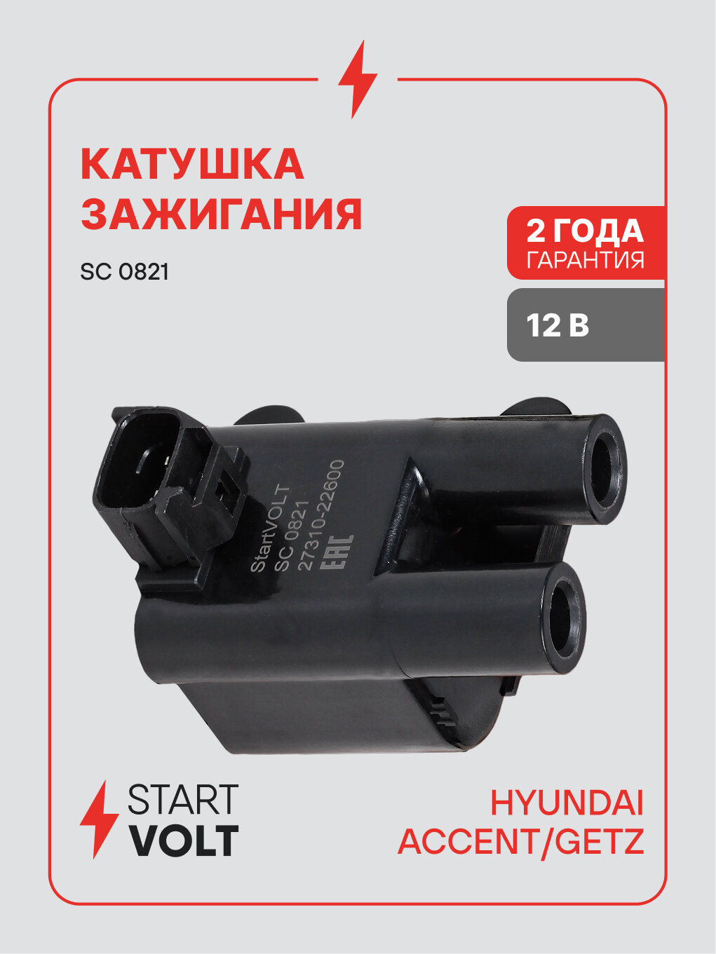 Катушка зажигания для автомобилей Hyundai Accent (99-)/Getz (02-) 1.3i/1.6i (левая, SOHC) SC 0821 StartVolt