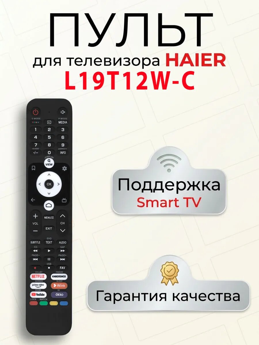 Пульт для телевизора Haier L19T12W-C