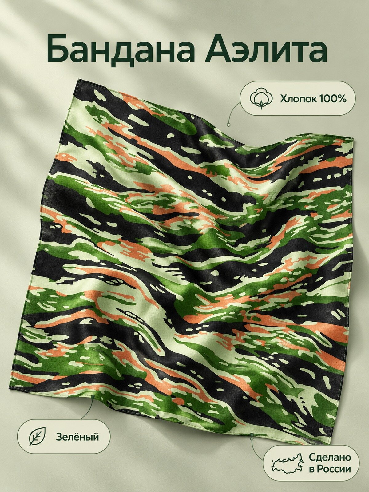 Носовой платок La Pastel