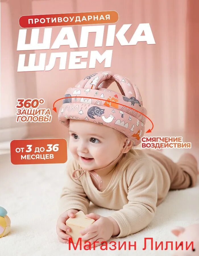 Противоударная шапка-шлем для младенцев, 360 защита головы, смягчение ударов, для детей от 3 до 36 месяцев(Розовый)