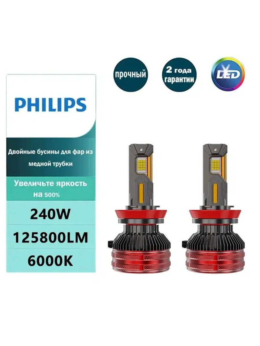 Philips Лампа автомобильная H11/H8/H9, 2 шт. арт. HX005000214H11*