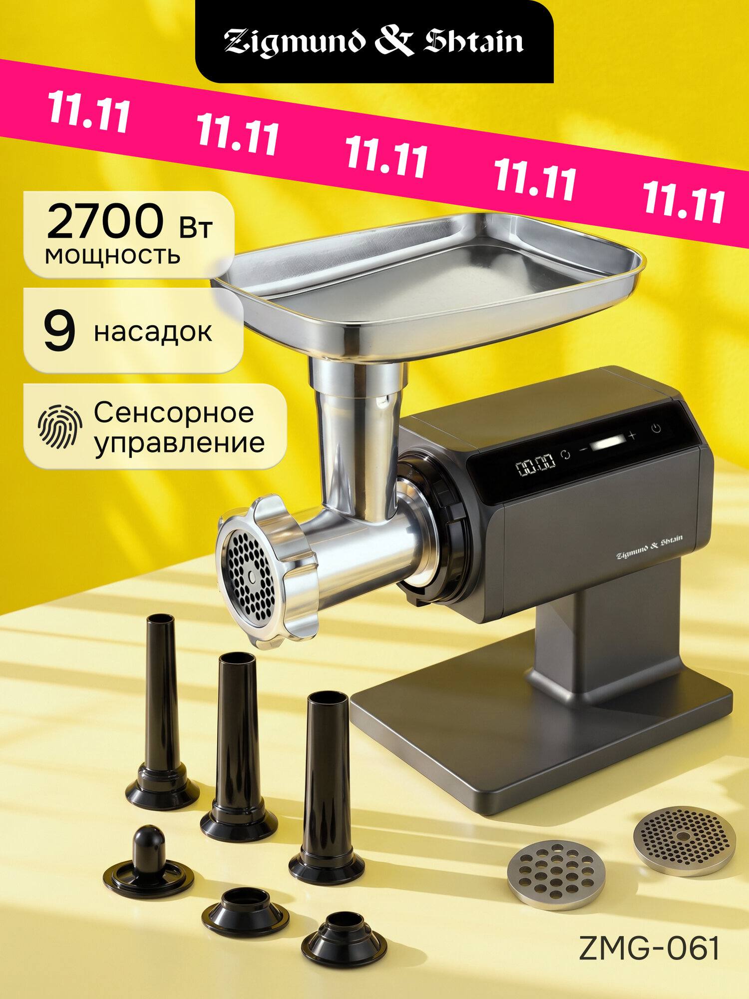 Мясорубка электрическая Zigmund & Shtain ZMG-061 / Электромясорубка с насадками, колбасок и овощей 2700 Вт