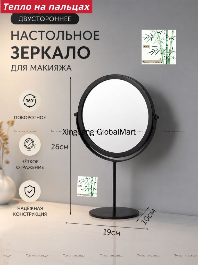 Зеркало настольное, 17 см х 28 см, 1 шт