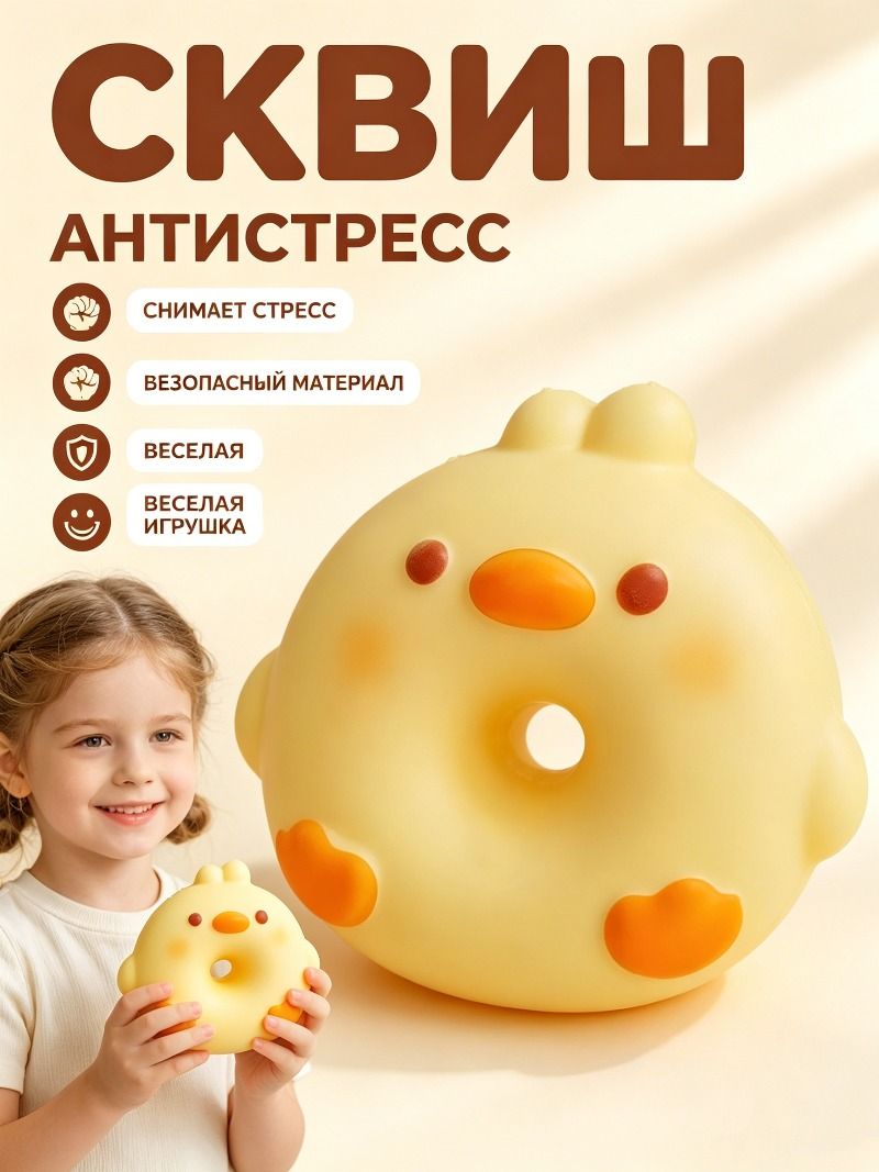 Сквиш антистресс игрушки пончики