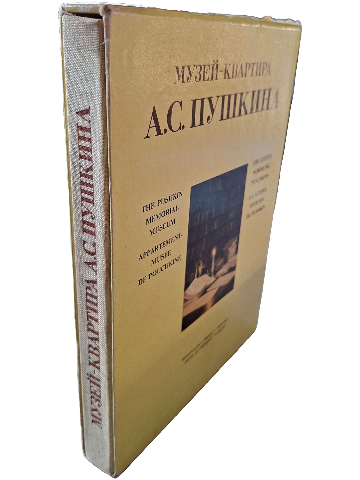 Музей-квартира А. С. Пушкина. Не указан. Аврора. 1975. Твердый переплет