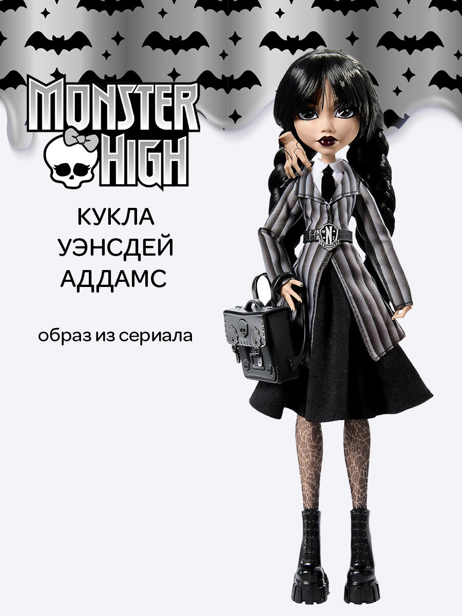 Монстер Хай. Кукла Уэнсдей Аддамс. Monster High