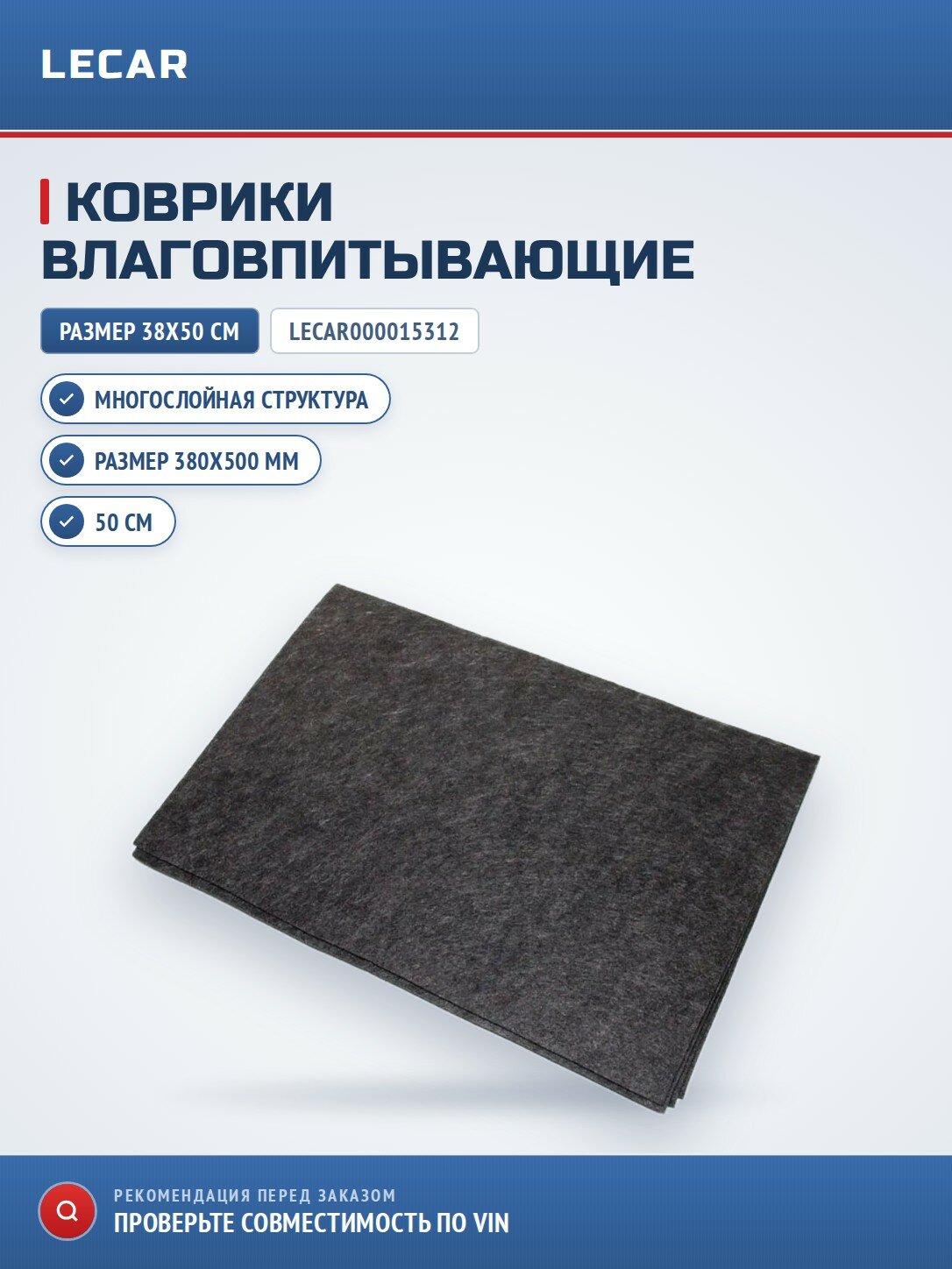 Коврики LECAR LECAR000015312 влаговпитывающие 38х50 см