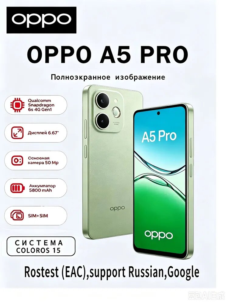 OPPO Смартфон OPPO A5Pro, 4G, аккумулятор емкостью 5800 мАч, SUPERVOOC45 Вт, Ростест (EAC) Ростест (EAC) 8/256 ГБ, Nano-SIM, светло-зеленый