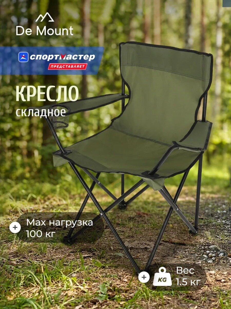 Складной туристический стул 50 x 50 x 80 см, сталь, нагрузка до 100 кг, цвет хаки