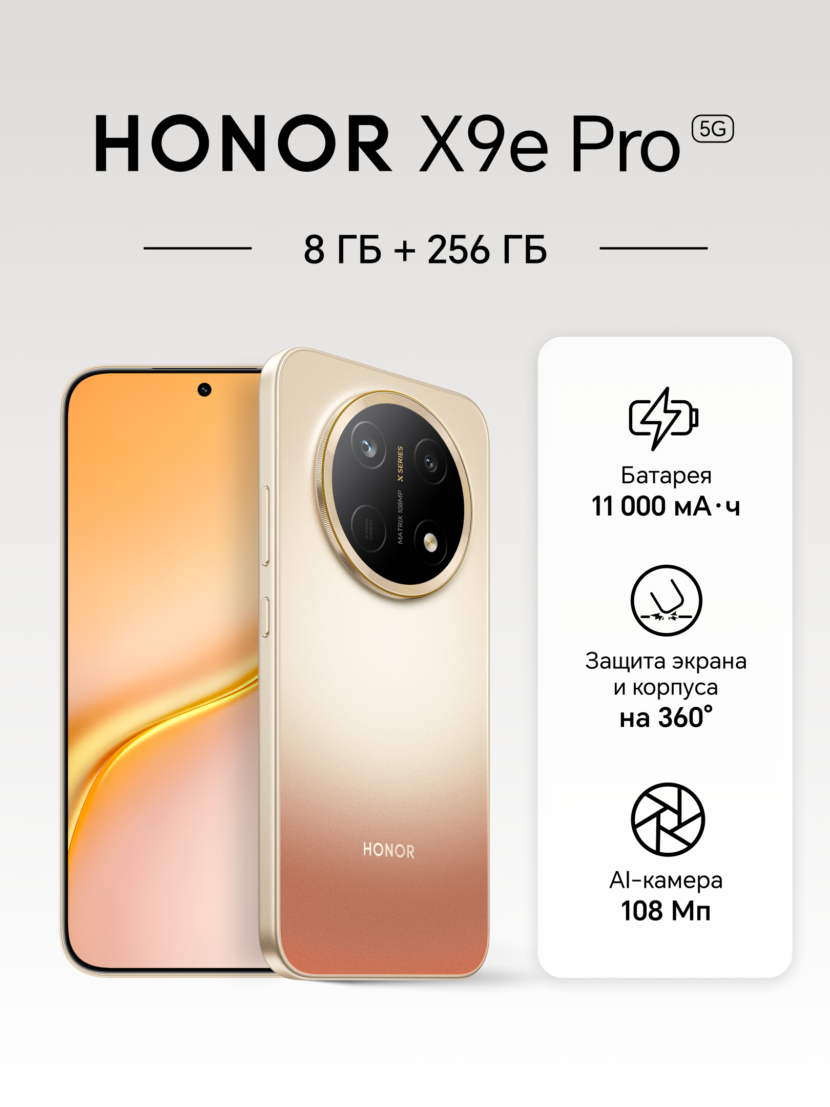 Смартфон HONOR X9e Pro 8+256, Золотистый