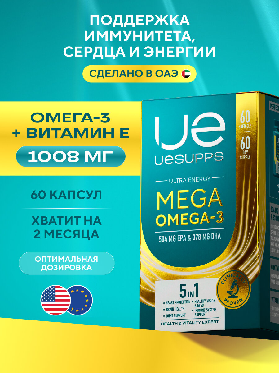 Омега 3 1000мг для взрослых 60 шт UESUPPS Mega Omega 3, рыбий жир и Витамин е