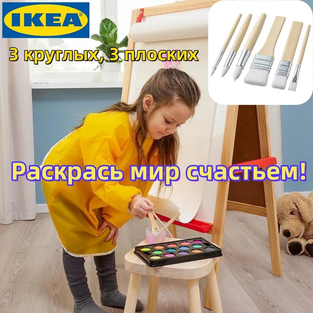 IKEA Набор кистей для рисования-