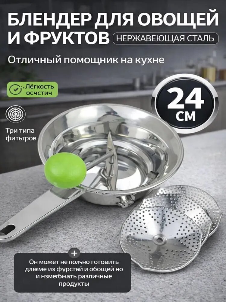 Сито, диаметр 24 см