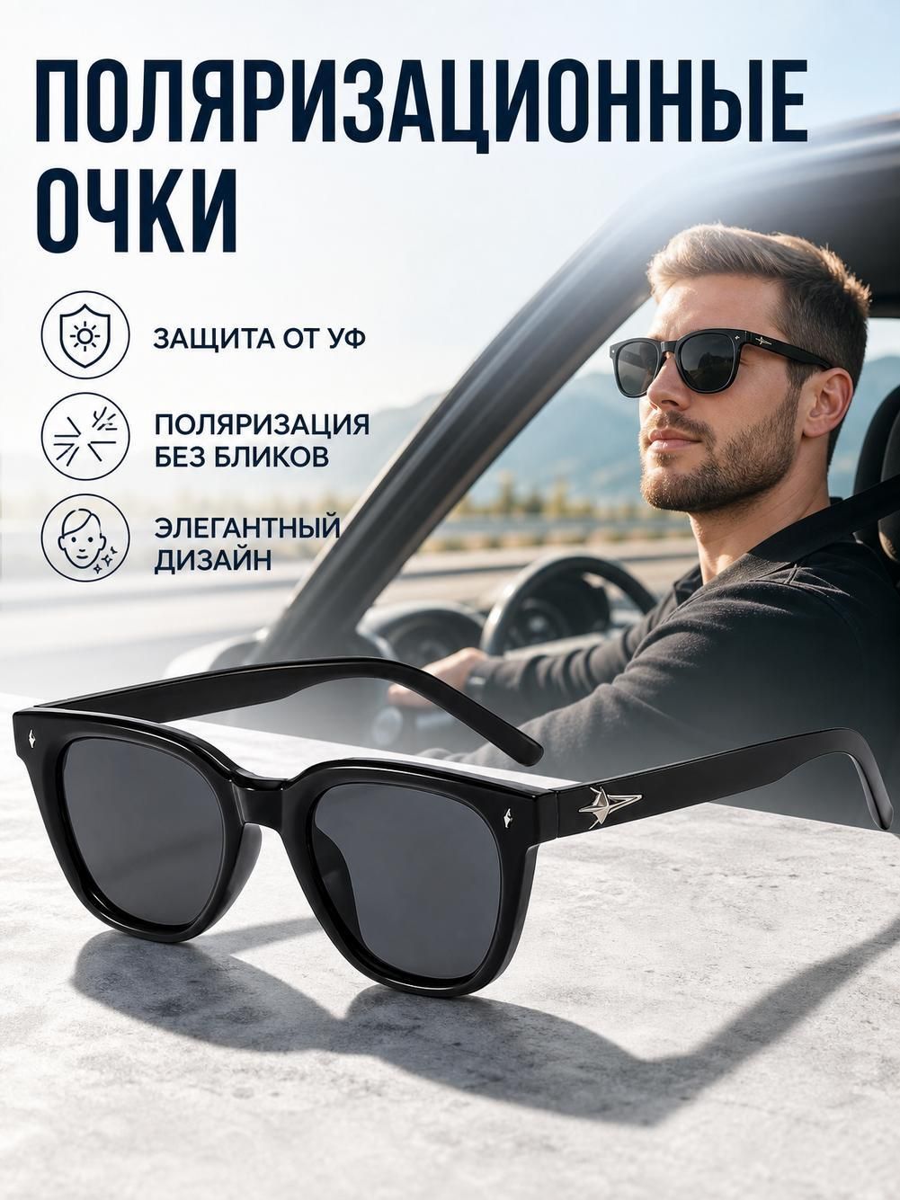 Солнцезащитные очки