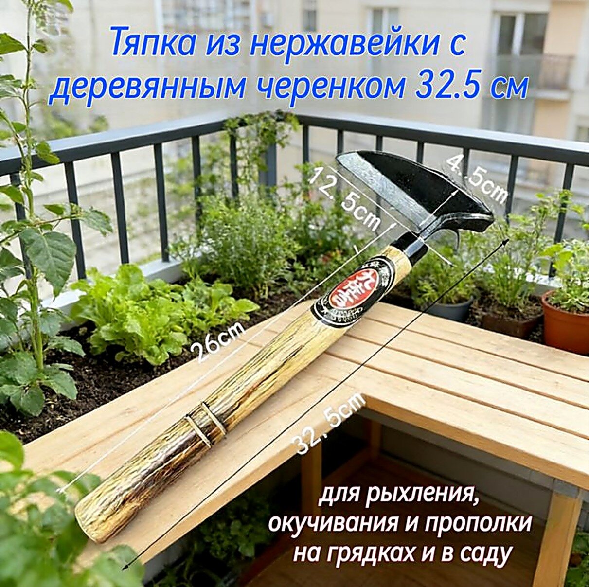 Тяпка, рукоятьВысокоуглеродистая сталь, 12.5 см, Тяпки, Тяпки и мотыги
