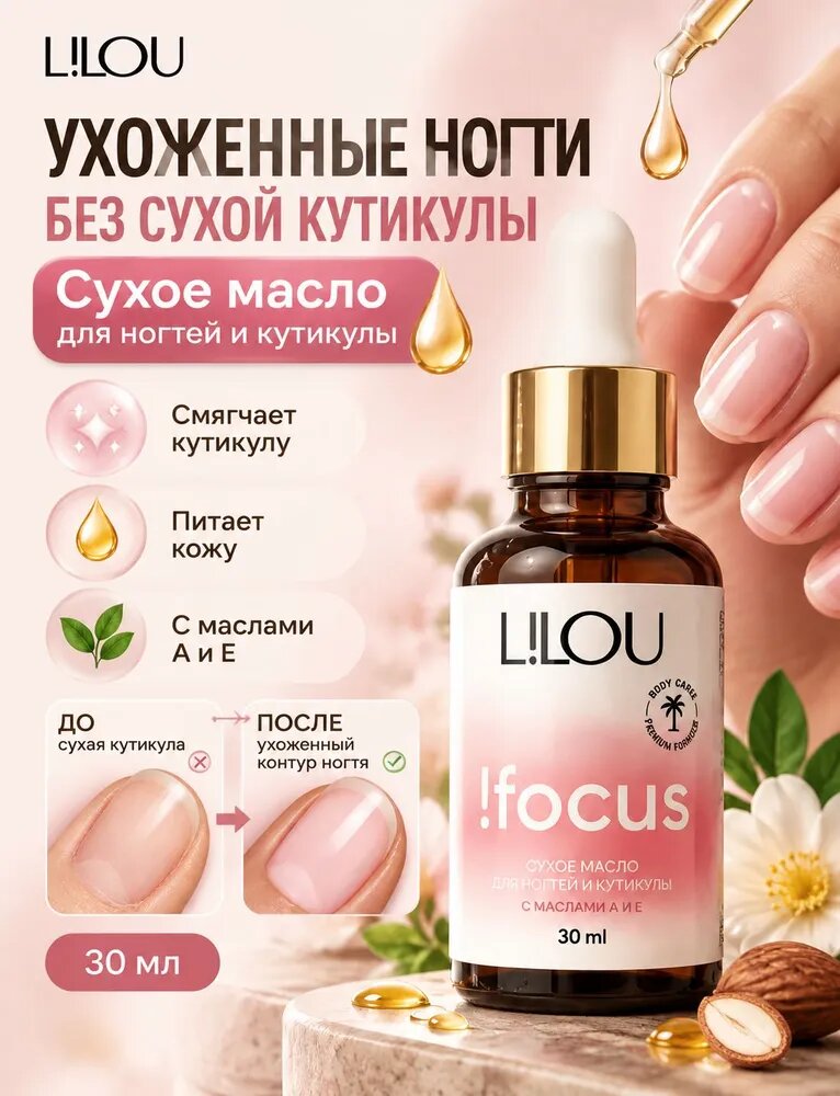 Сухое масло для кутикулы укрепляющее с витаминами А и Е, 30 мл