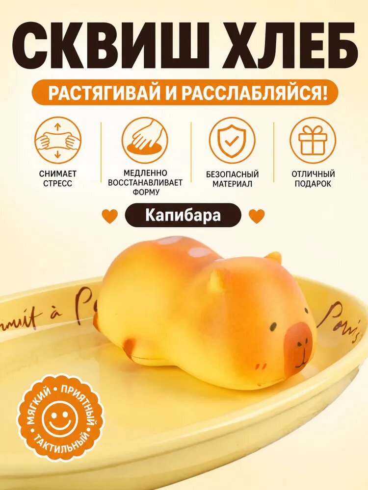 Сквиш антистресс хинкали /Капибара 1шт цветная