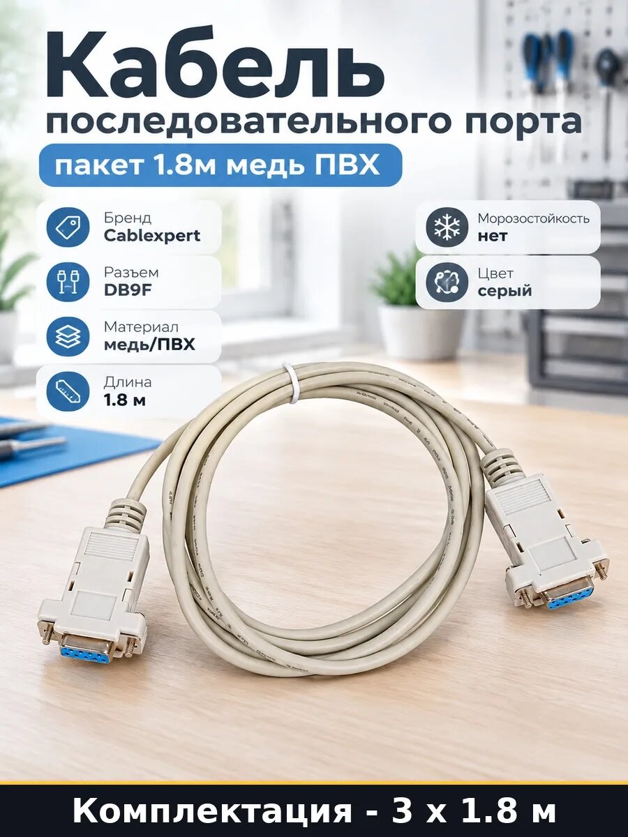 Кабель для терминала последовательный соединительный 5.4 м