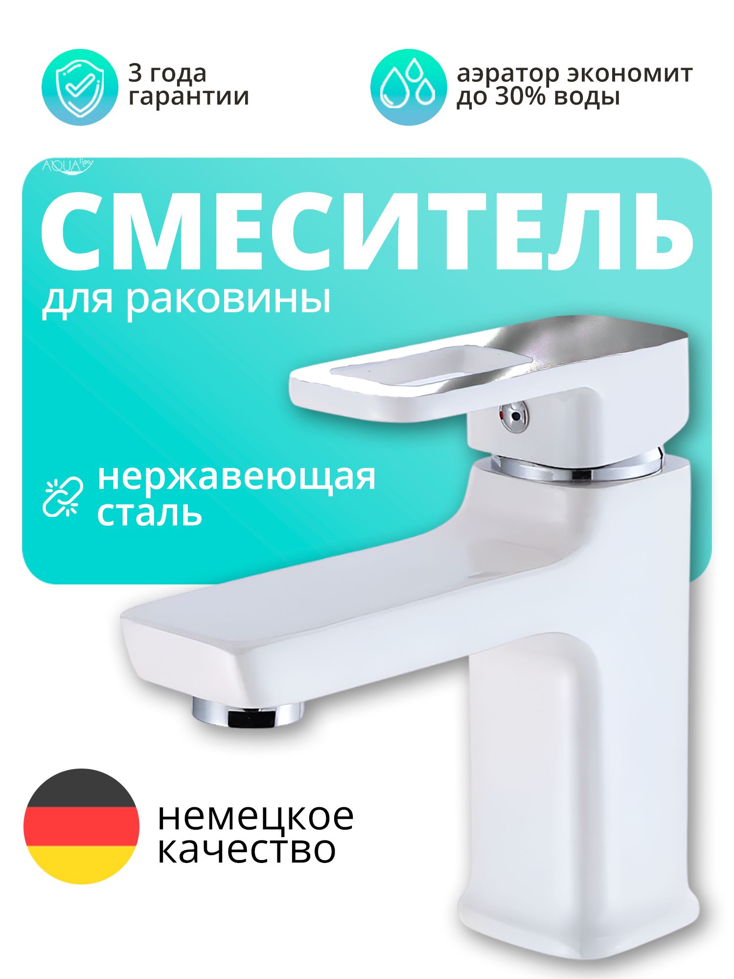 Смеситель для раковины в ванную белый, кран для умывальника однорычажный, нержавеющая сталь