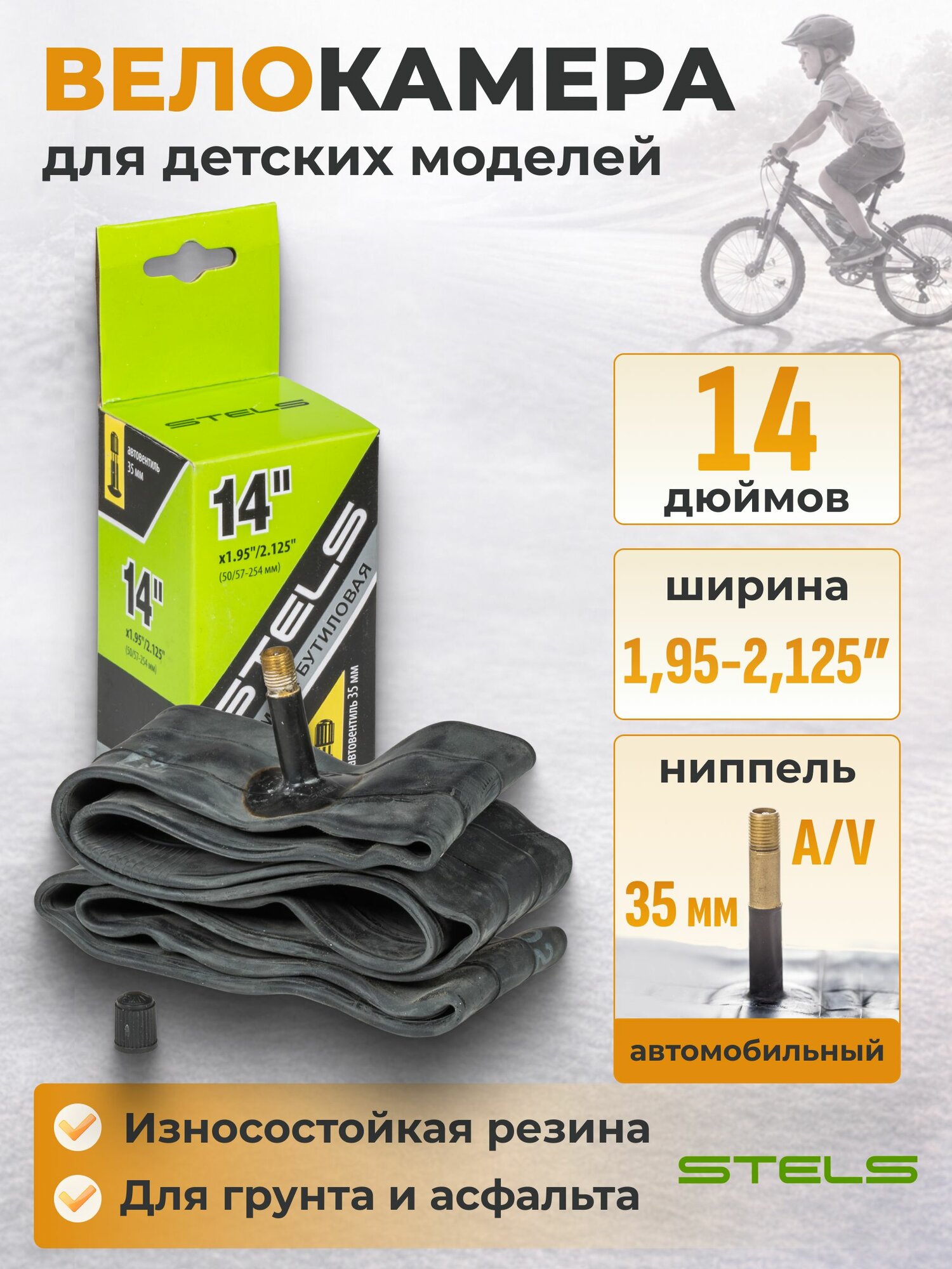 Велокамера 14" Stels Seyoun 14х1,95-2,125 AV/760004