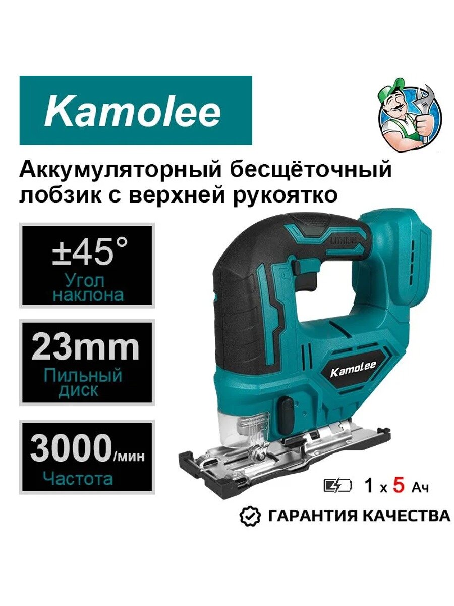 Kamolee Электрический Лобзик Многофункциональный(1 АКБ 5,0 Ач, гофроящик)