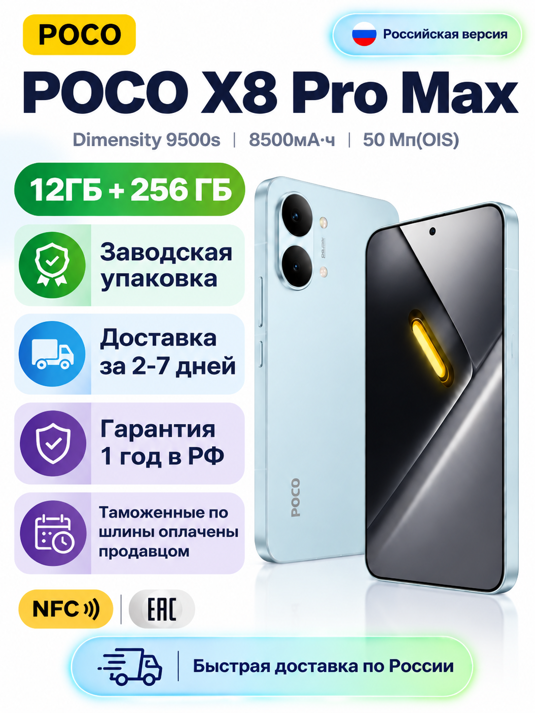 Смартфон POCO X8 Pro Max 12 ГБ / 256 ГБ, синий, Dimensity 9500s, 8500 мА·ч, 6.83″ 1.5K 120 Гц AMOLED, eSIM, IP68, Русская версия