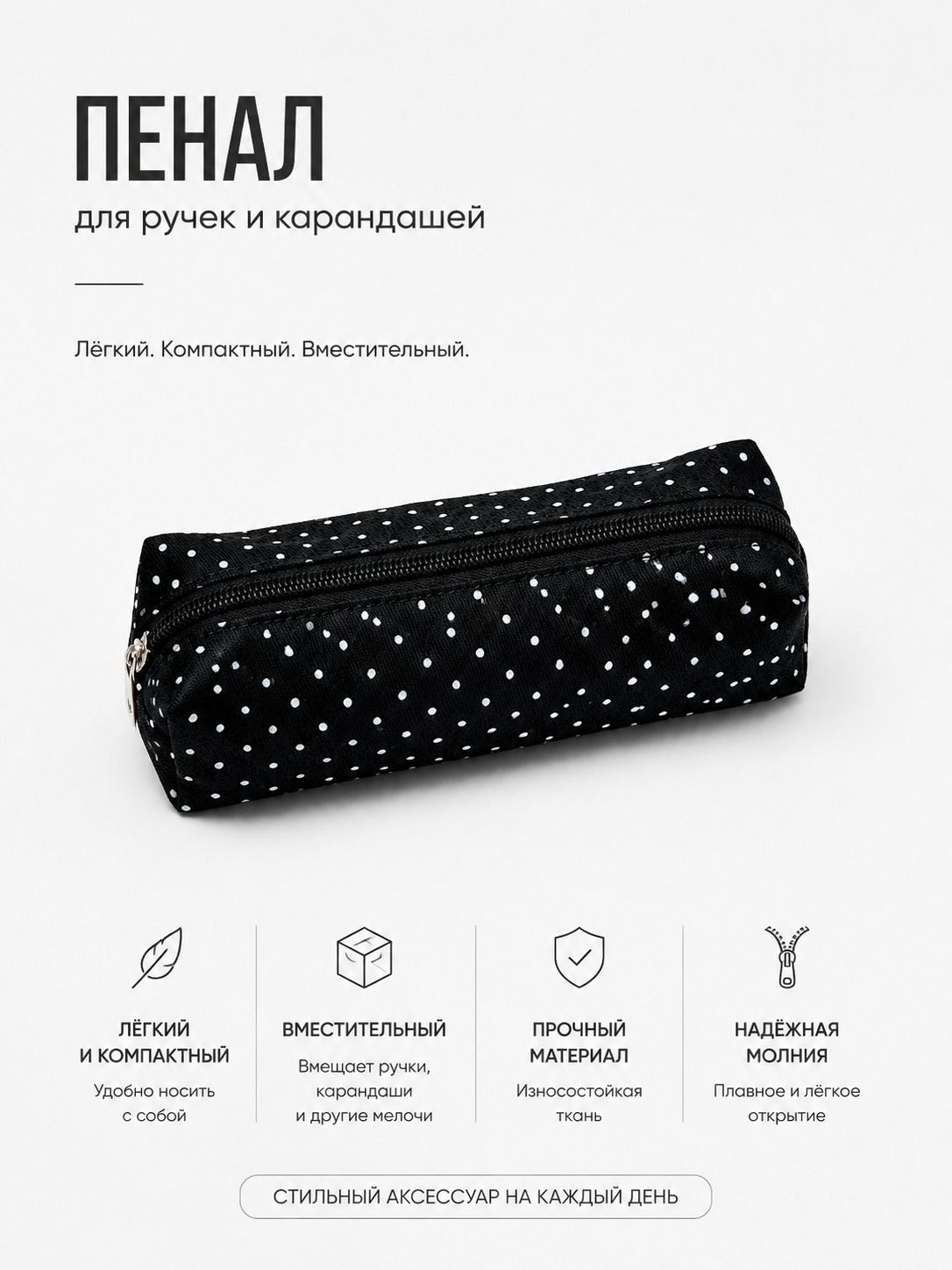 Пенал холщовый с горошком для школьников, мягкий стильный органайзер для ручек и карандашей, вместительный, для средней и старшей школы, в стиле пинтерест, цвет: черный/бежевый/бордовый-