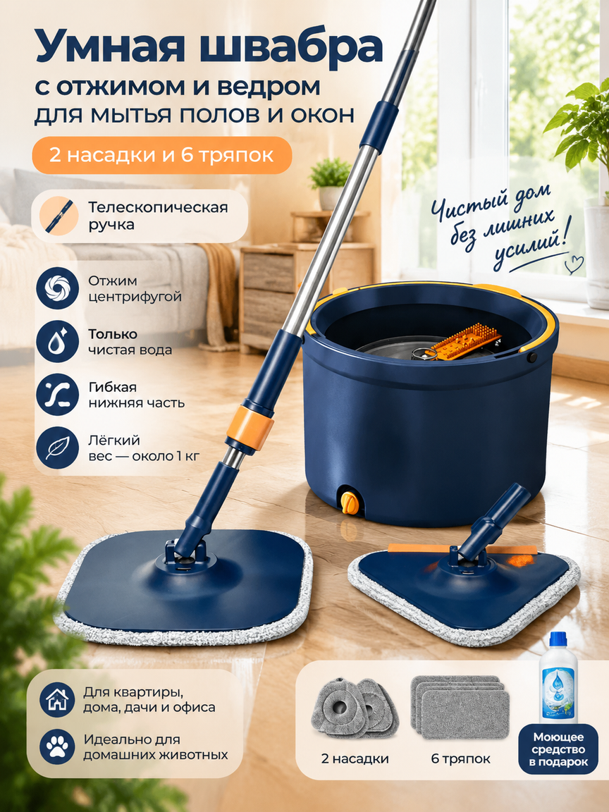 Умная швабра с отжимом и ведром для мытья полов и окон, 2 насадки и 6 тряпок, телескопическая ручка