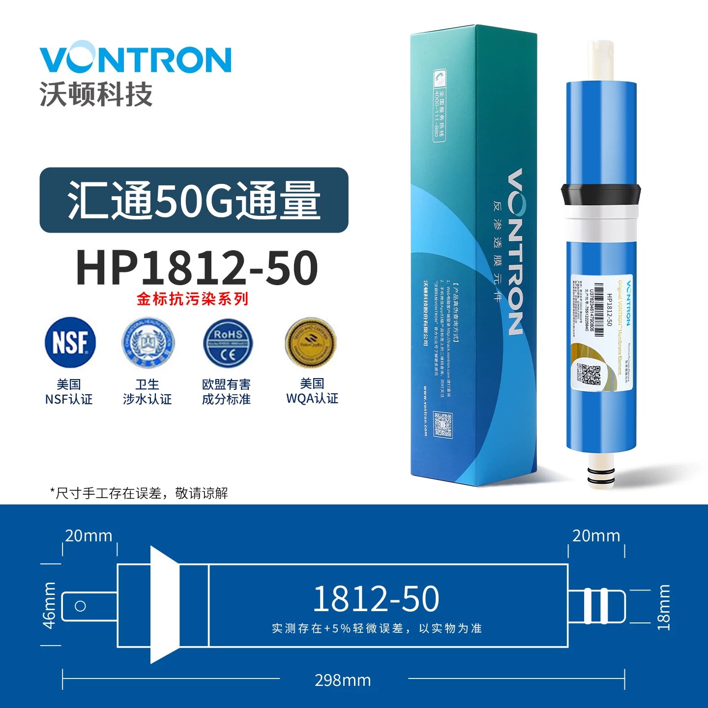 Мембрана обратного осмоса Huitong 1812-50 Anti-fouling, улучшенная версия, в коробке, защита от подделок