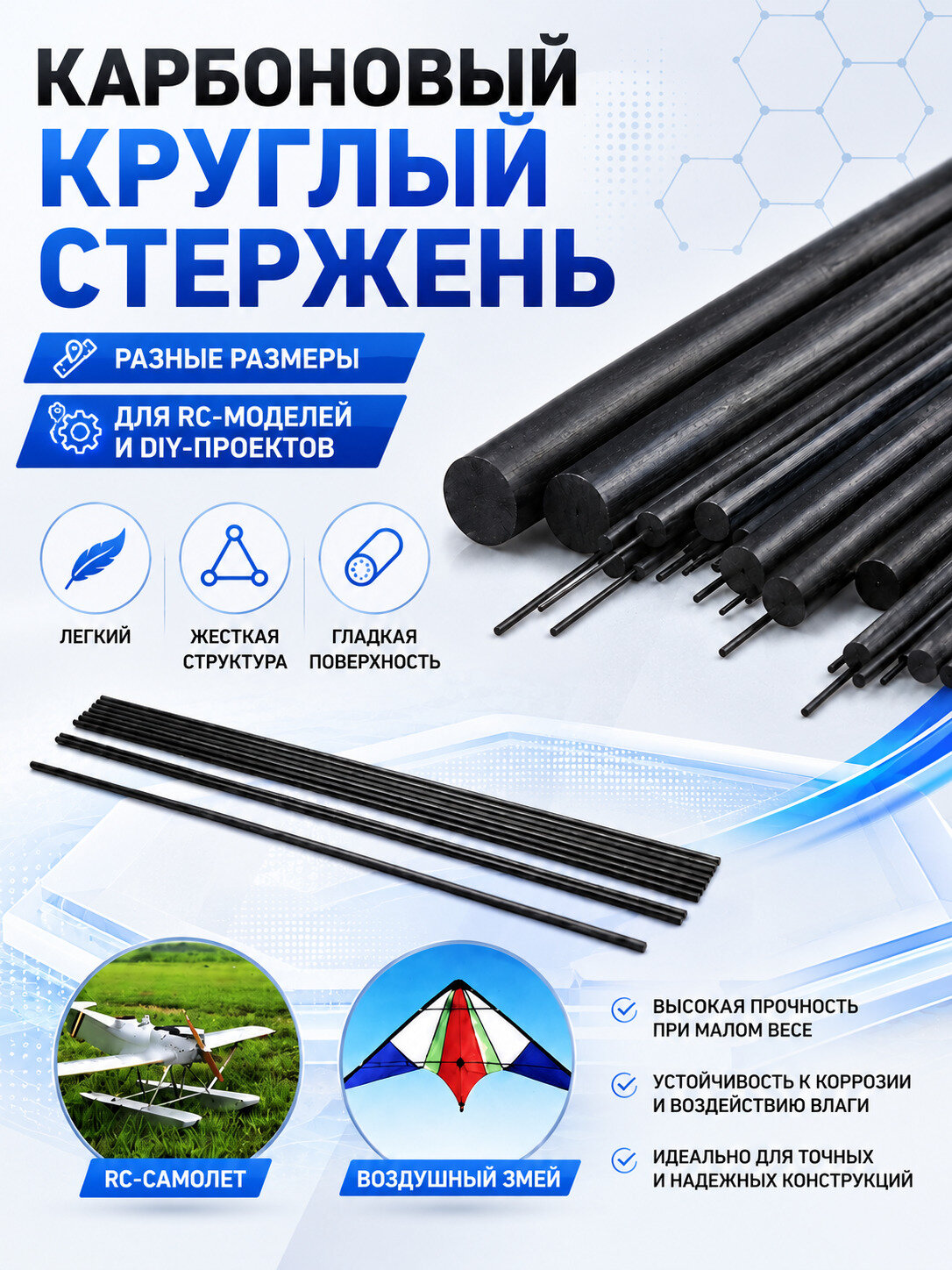 Карбоновый круглый пруток 2x500 мм, 5 шт, для моделирования и изготовления макетов