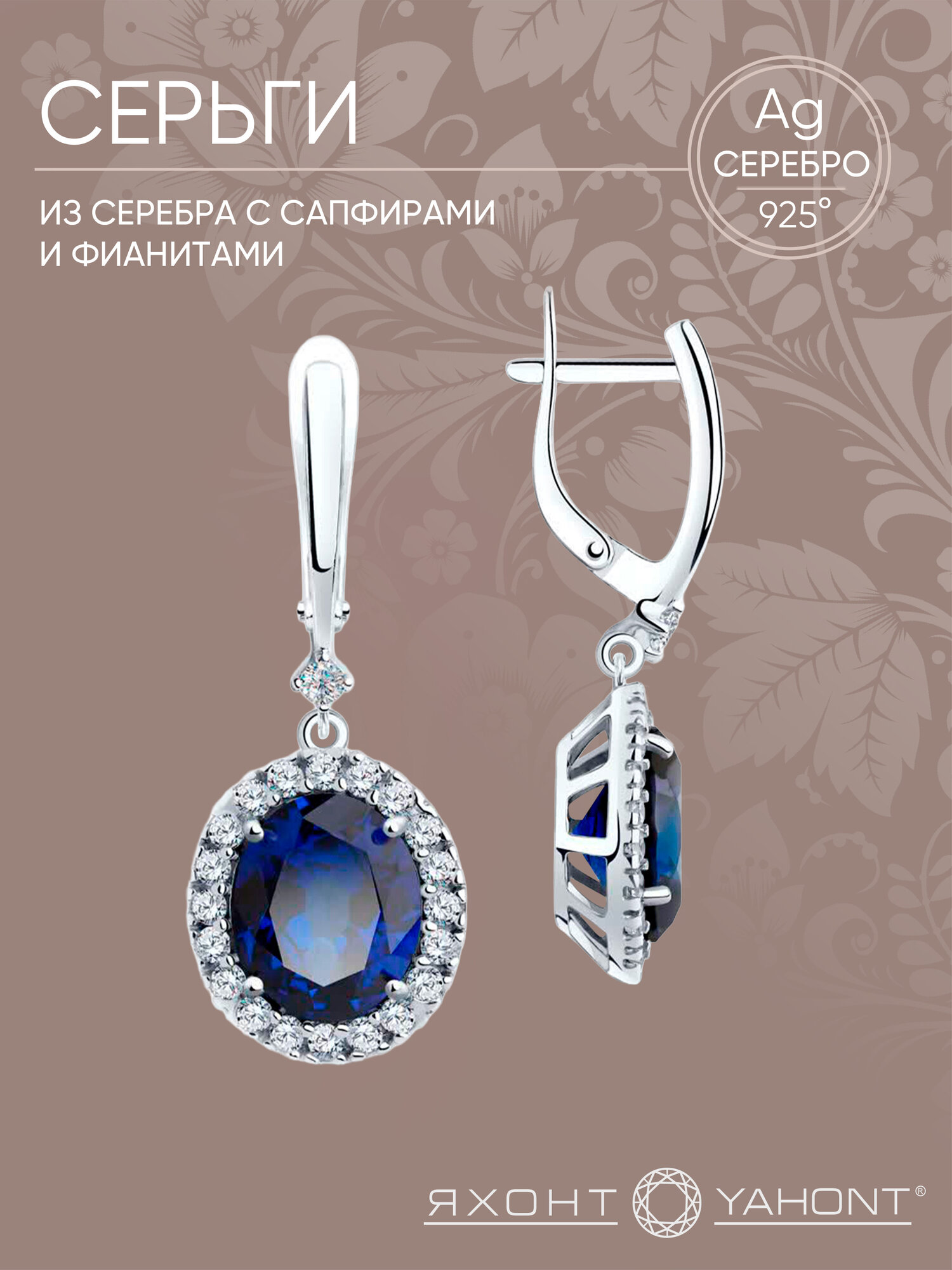 Серьги с подвесками Яхонт, серебро, 925 проба, родирование, фианит, сапфир синтетический