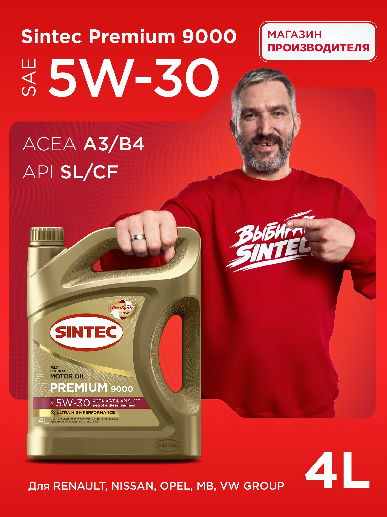 SINTEC PREMIUM 9000 5W-30 Масло моторное, Синтетическое, 4 л