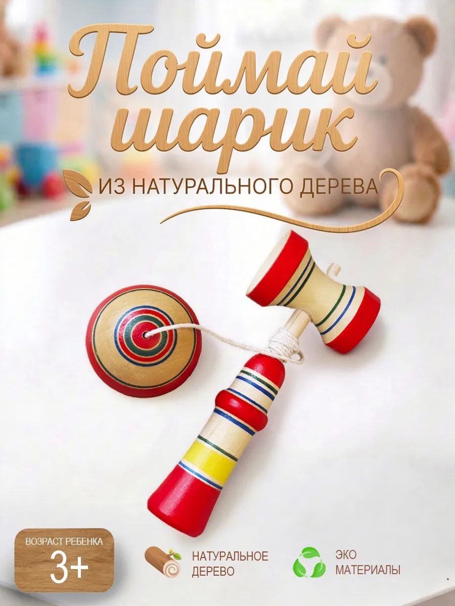 Поймай шарик игрушка детская развивающая
