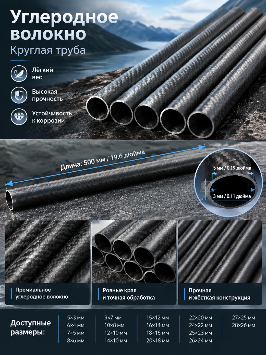 Карбоновая круглая трубка 3K, плетение саржа матовое, 8x6x500 мм, 1 шт