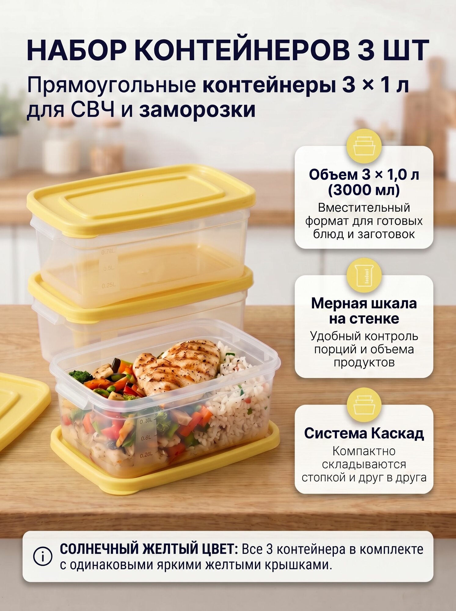 Набор пищевых контейнеров с крышкой Полимербыт Каскад 1 л, 3 шт, прямоугольные пластиковые ланч-боксы для СВЧ и заморозки с мерной шкалой, ки
