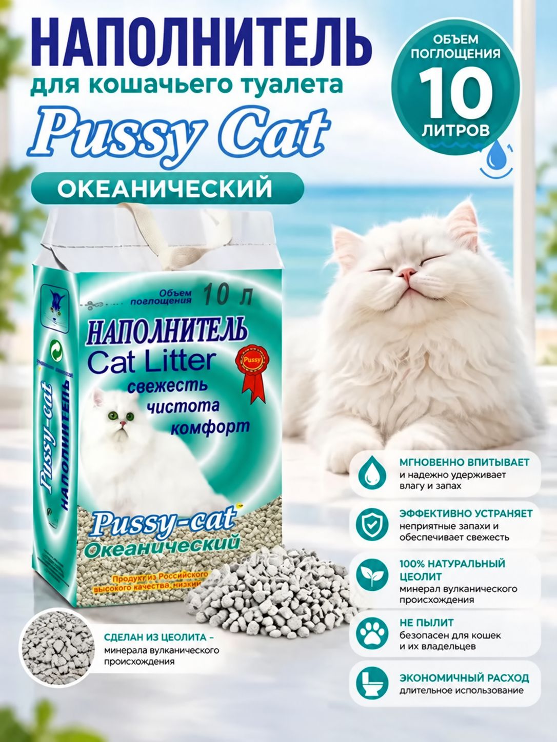 Pussy-Cat наполнитель Океанический 10 л