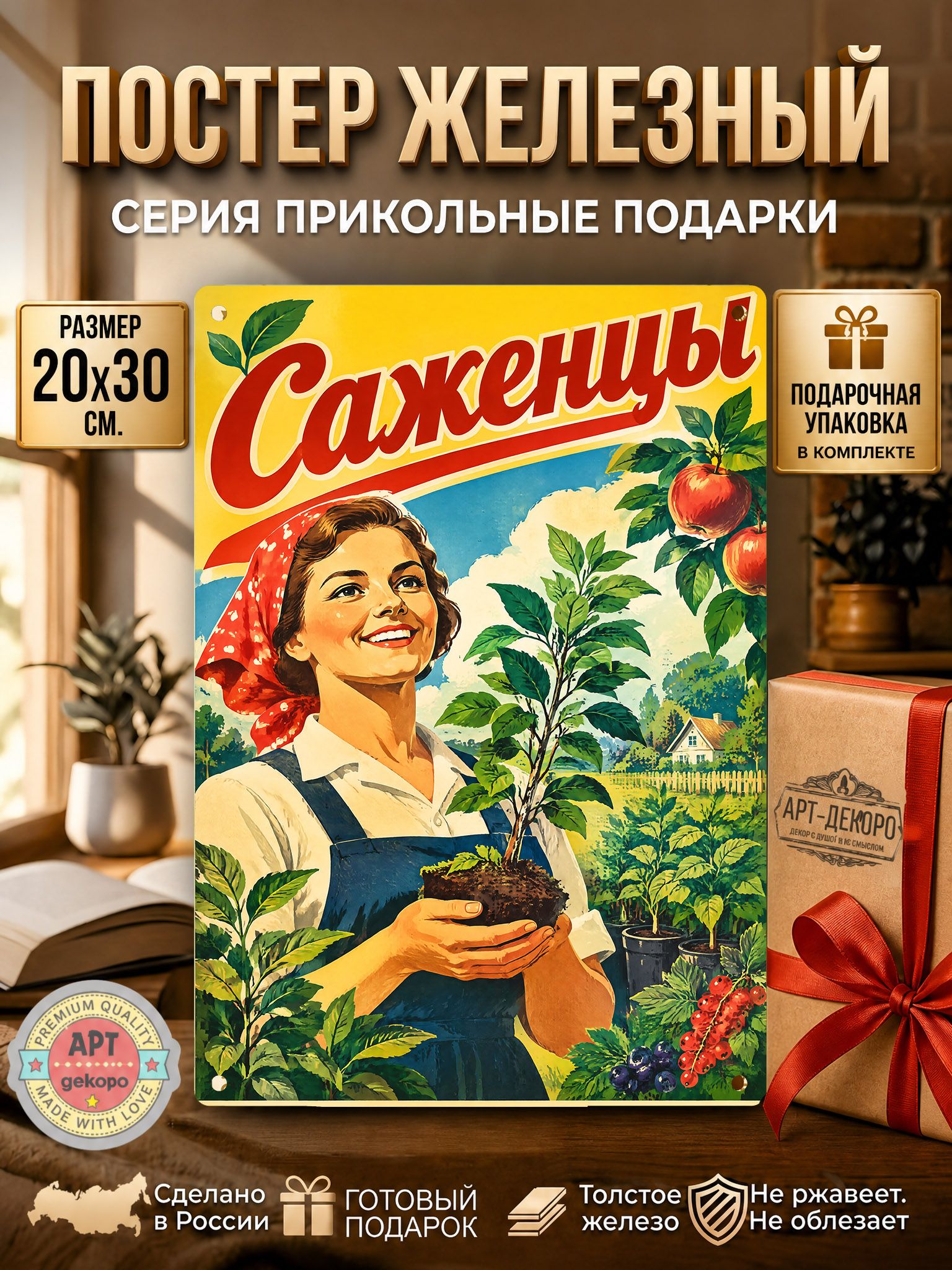 Саженцы табличка металлическая декоративная, интерьерный постер вывеска для бизнеса и дома 20х30 см