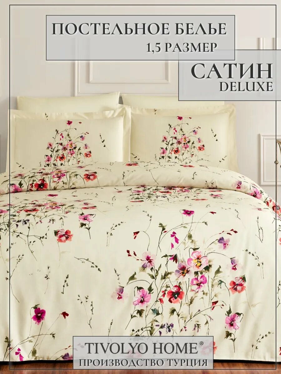 Постельное бельё Tivolyo Home AMARO 1,5 сп