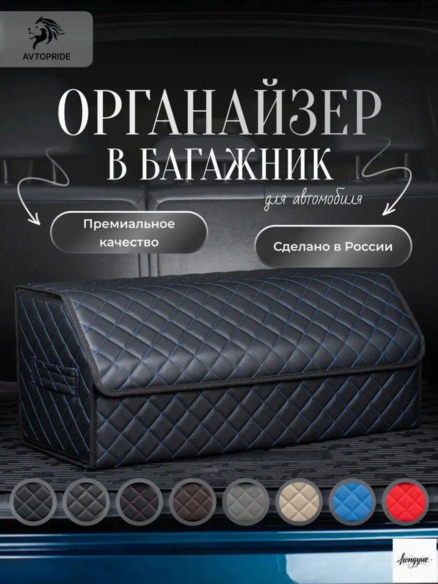 Органайзер для багажника 70x30x30 см из влагостойкой эко-кожи с отделениями