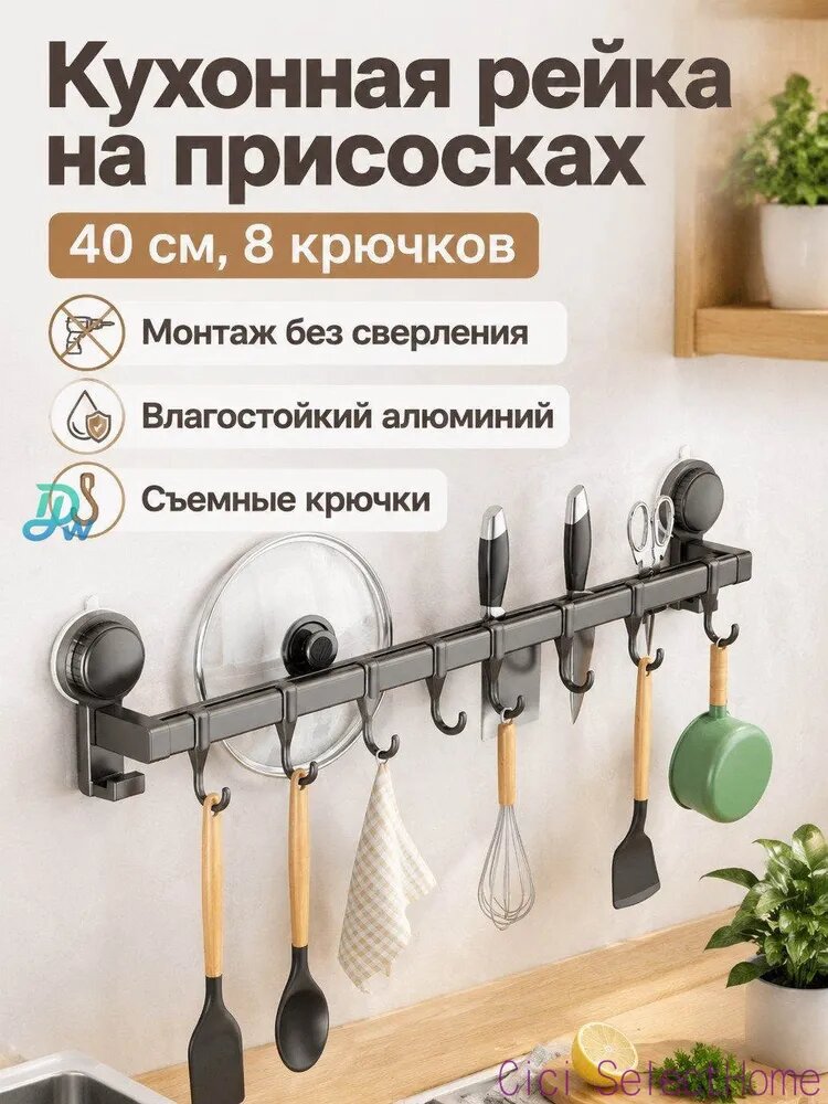 Набор кухонной навески "SJA-15430", 1 предметов