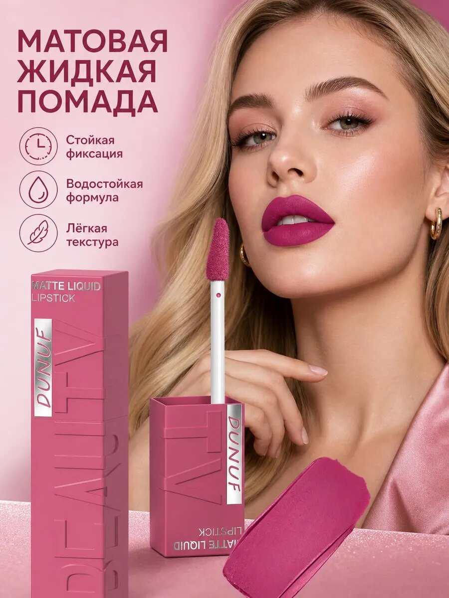 Матовый тинт для губ стойкий бархатный эффект #04