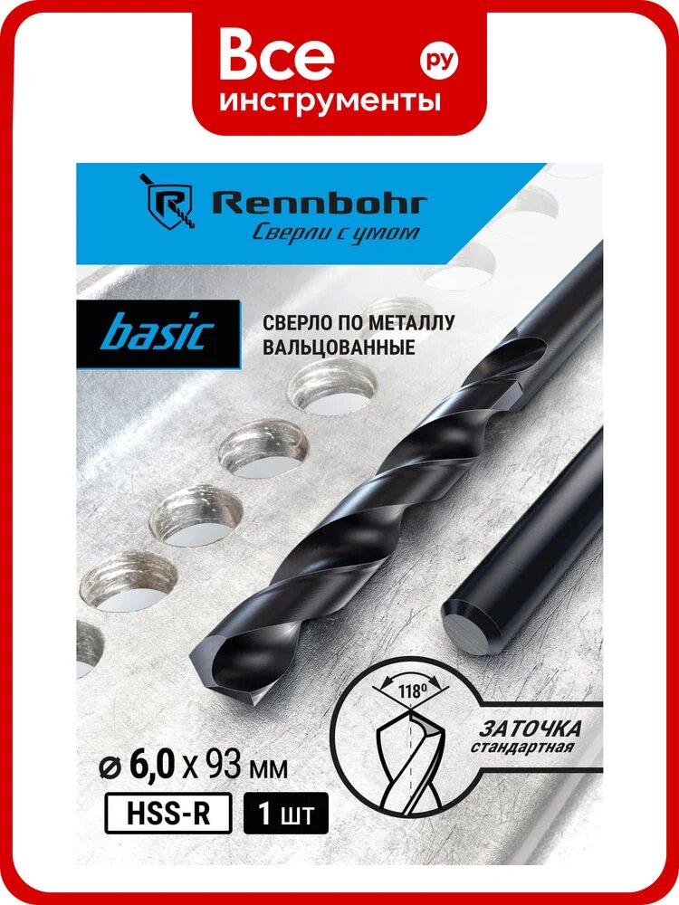 Сверло по металлу Rennbohr BASIC 6.0x93 мм, HSS-R, 1 шт/уп 460060